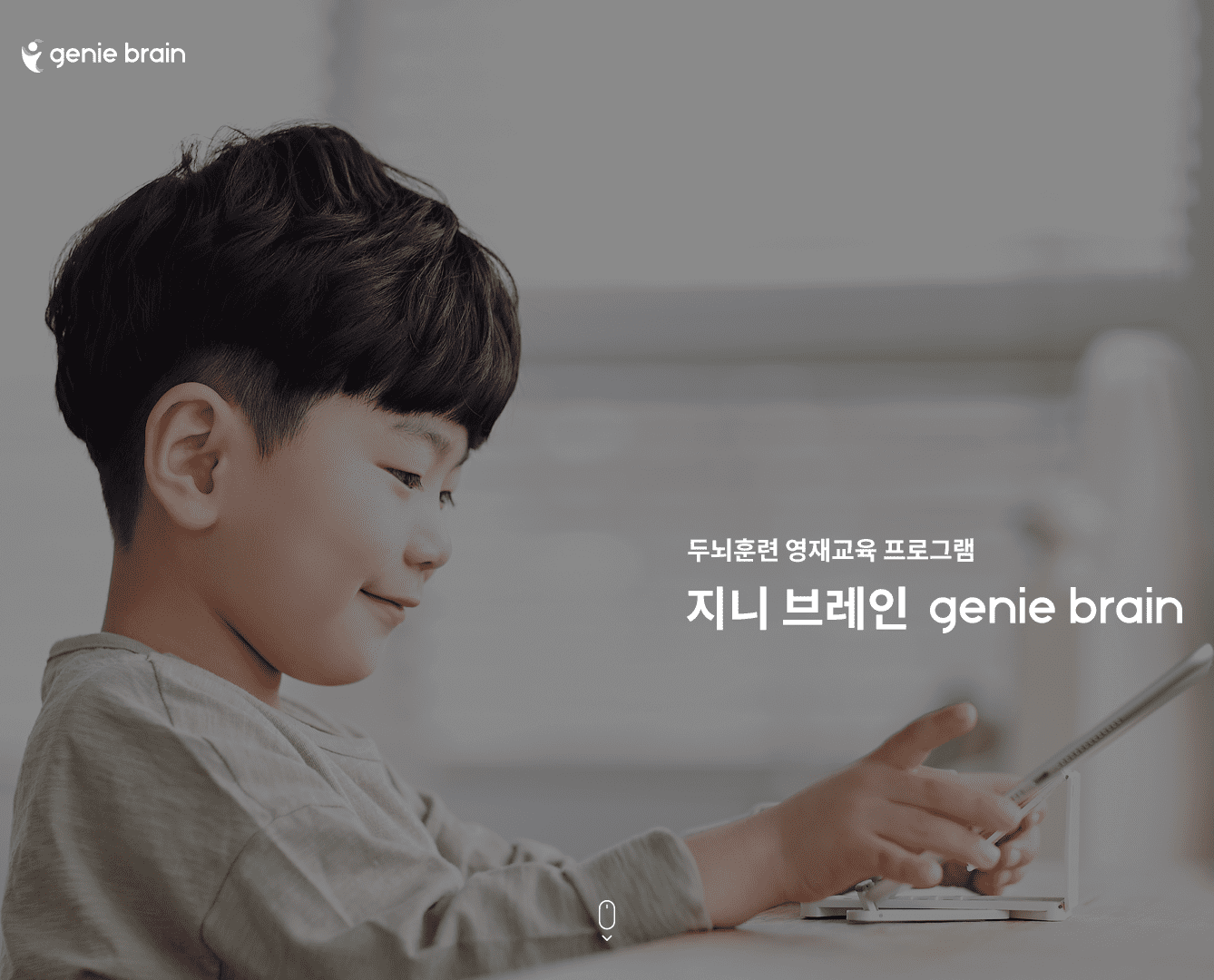 지니브레인-genie brain